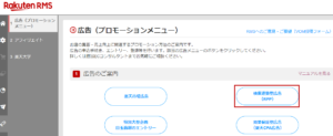 RPP広告とは？メリットやデメリット、運用のコツまで徹底解説 | ECPRO