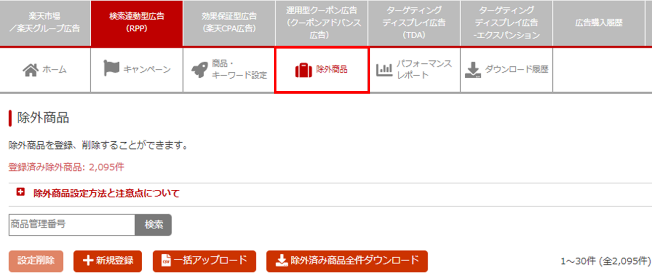 【楽天市場】RPP広告における商品別CPCの活用方法を徹底解説 | ECPRO