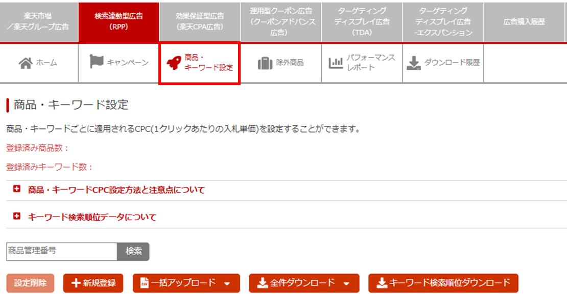【楽天市場】RPP広告における商品別CPCの活用方法を徹底解説 | ECPRO