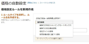Amazonの価格の自動設定について徹底解説！ | ECPRO