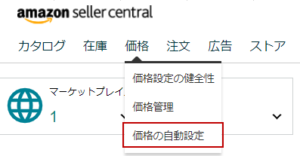 Amazonの価格の自動設定について徹底解説！ | ECPRO