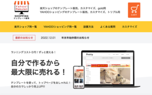 楽天GOLD徹底解説！トップページ作成と切替方法、FTP接続方法も！ | ECPRO