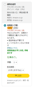 Amazonの定期おトク便の設定やメリット、料金について解説 | ECPRO