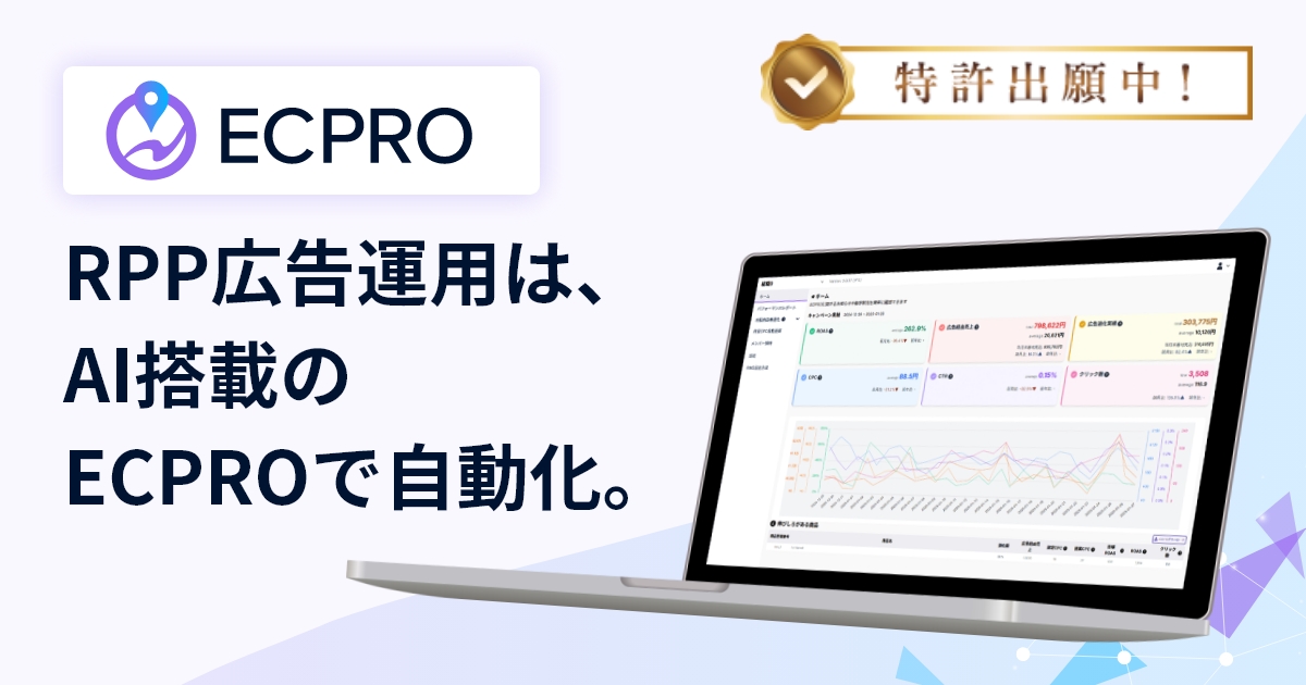 お申込み・お問い合わせ | ECPRO