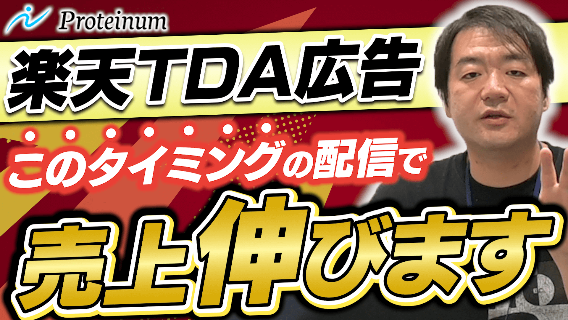 楽天TDA広告とは？概要から設定方法、注意点、運用のコツを徹底解説！ | ECPRO