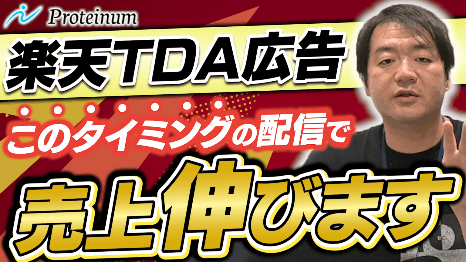 楽天TDA広告とは？概要から設定方法、注意点、運用のコツを徹底解説！ | ECPRO