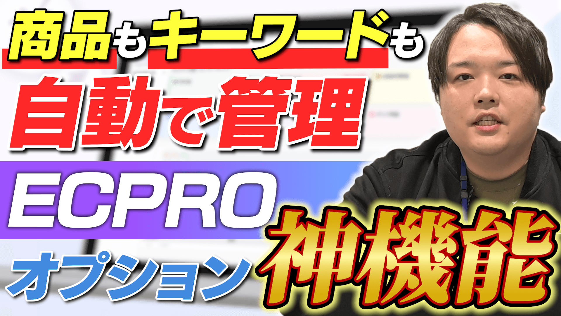 【楽天市場】RPP キーワード自動追加で成果最大化！ECProの自動新規機能を徹底解説 | ECPRO