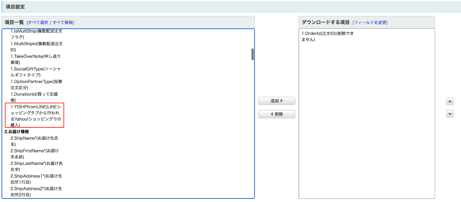 Yahoo!ショッピングの商品がLINEアプリに登場！「LINEショッピングタブ」とは？出店者が知っておくべきポイントを解説！！ | ECPRO
