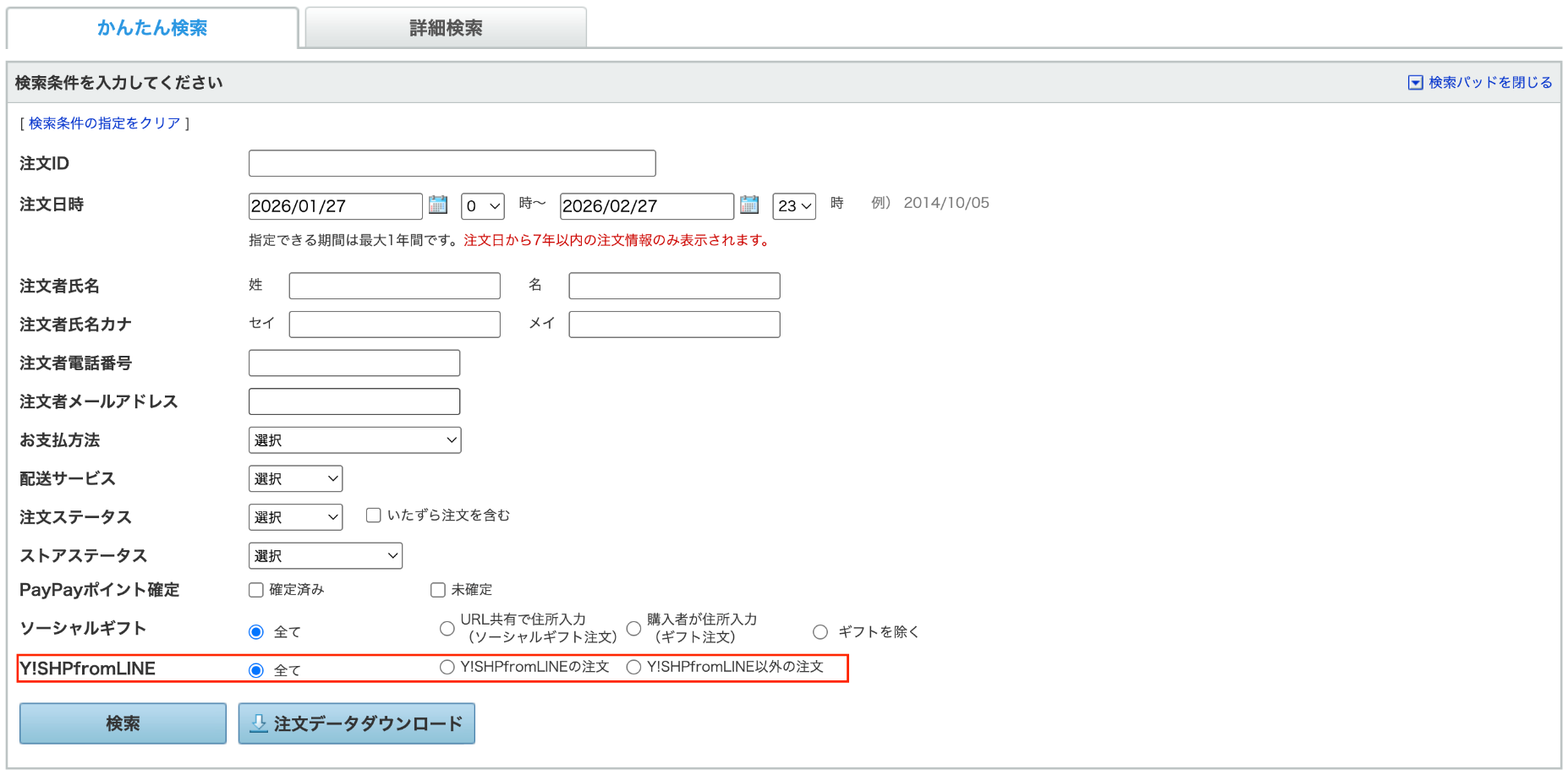 Yahoo!ショッピングの商品がLINEアプリに登場！「LINEショッピングタブ」とは？出店者が知っておくべきポイントを解説！！ | ECPRO