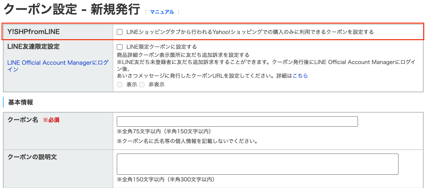 Yahoo!ショッピングの商品がLINEアプリに登場！「LINEショッピングタブ」とは？出店者が知っておくべきポイントを解説！！ | ECPRO